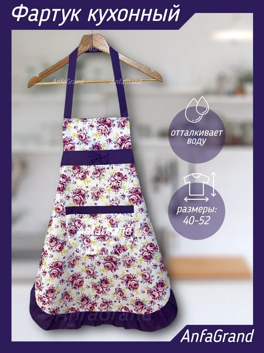 Фартук АнфаГранд, полиэстер, с карманом, водоотталкивающий, женский для готовки