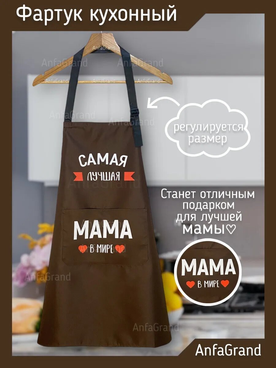 Фартук кухонный; официантов; женский; маме; мужской; бармена