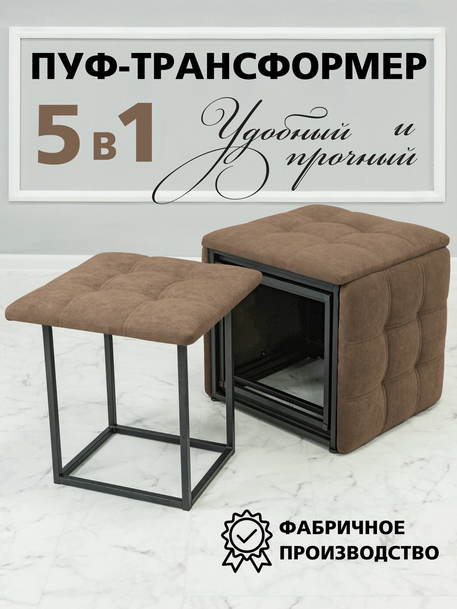 Пуф трансформер 5в1