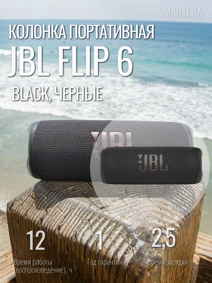 Портативная Bluetooth колонка JBL Flip 6, цвет Black ,(черный)
