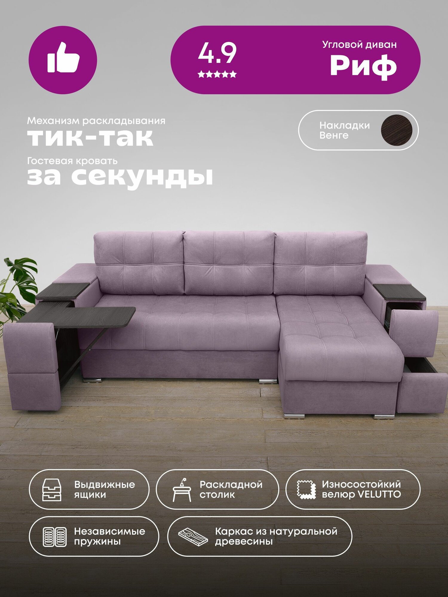 Угловой раскладной диван "Риф" Velutto 10 (накладки Венге), правый угол