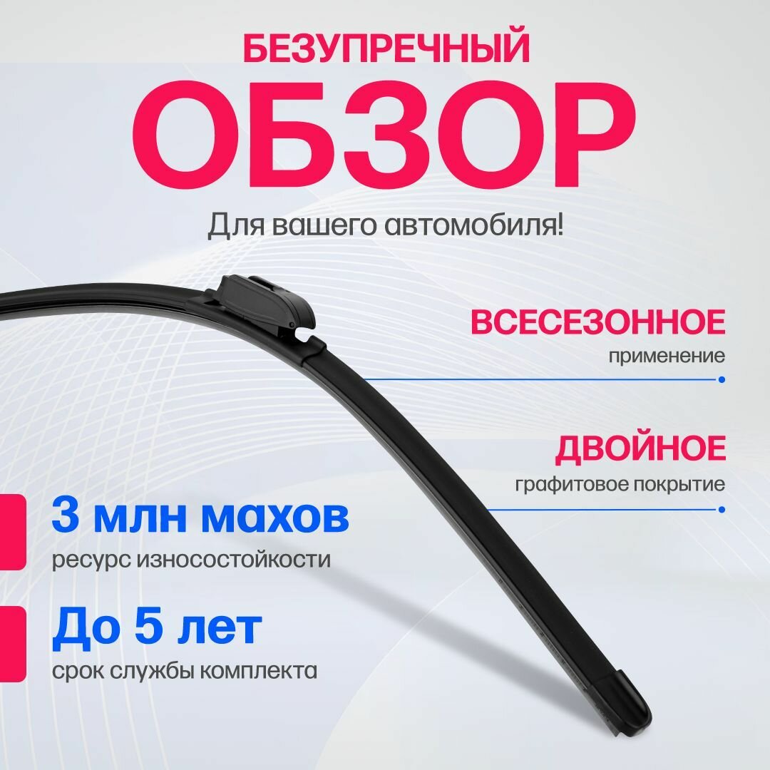 Комплект бескаркасных дворников для Toyota Corolla Verso-2 пок (04-07) рестайлинг. Щетки для Тойота Королла Версо