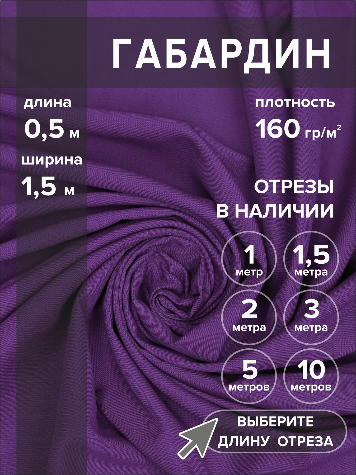 Габардин ткань для шитья и рукоделия, 100 % полиэстер, цвет фиолетовый, 0,5 метра