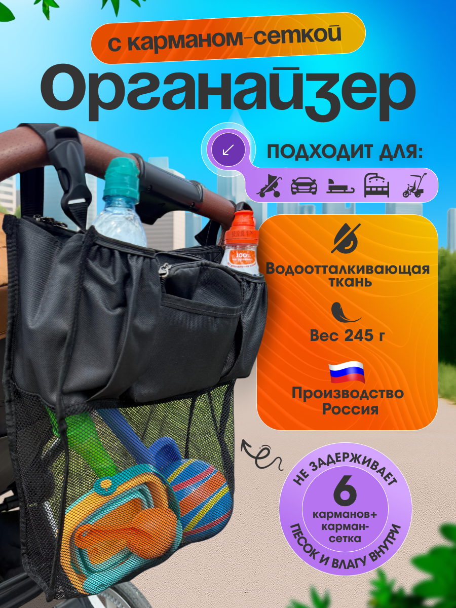 Сумка органайзер для коляски с сеткой, универсальный органайзер сетка на коляску