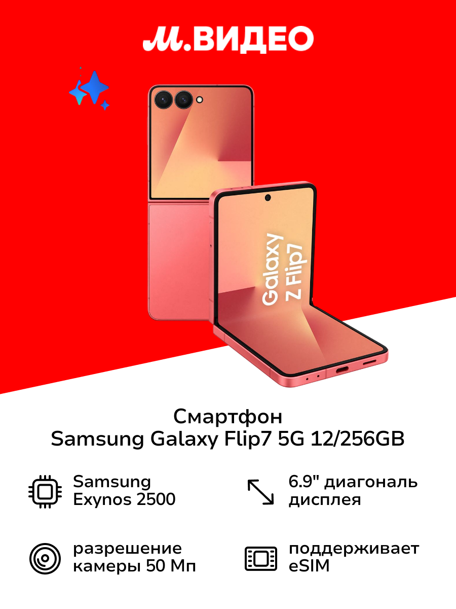 Смартфон Samsung Galaxy Flip7 5G 12/256GB, коралловый