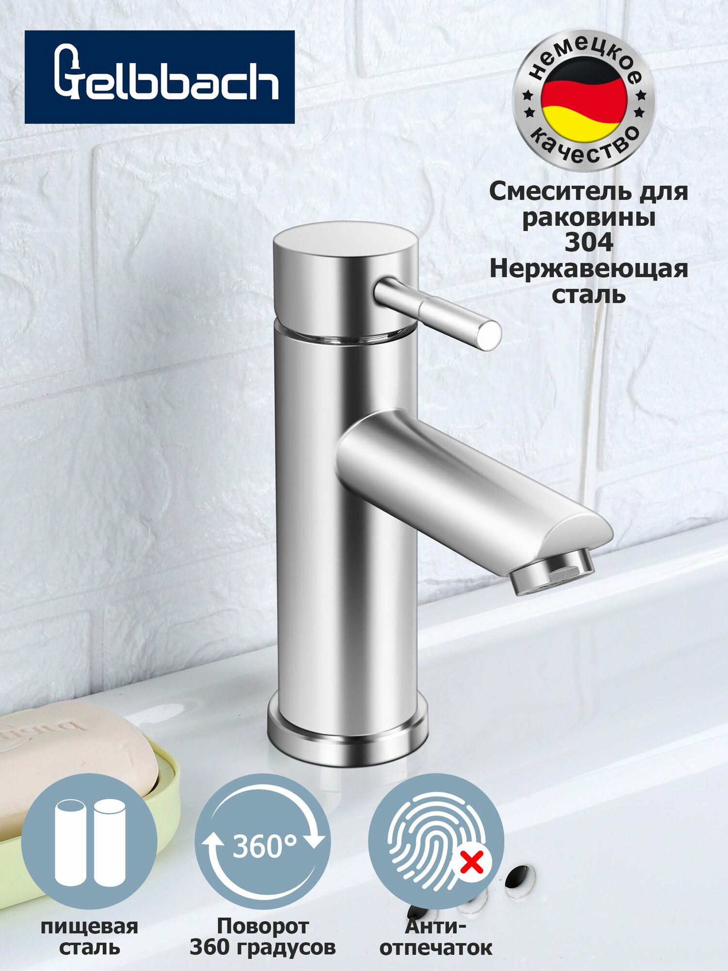 Смеситель для раковины Gelbbach смеситель для ванной 304 нержавеющая сталь кран для умывальника