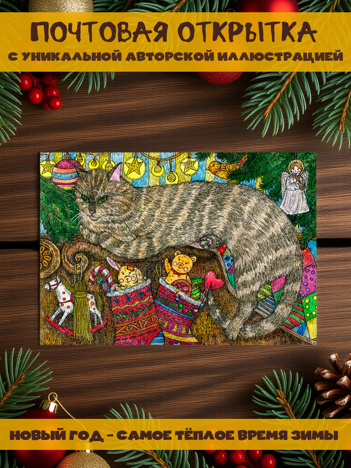 Открытка с конвертом "Кот Барсик и подарки" на Новый год и Рождество