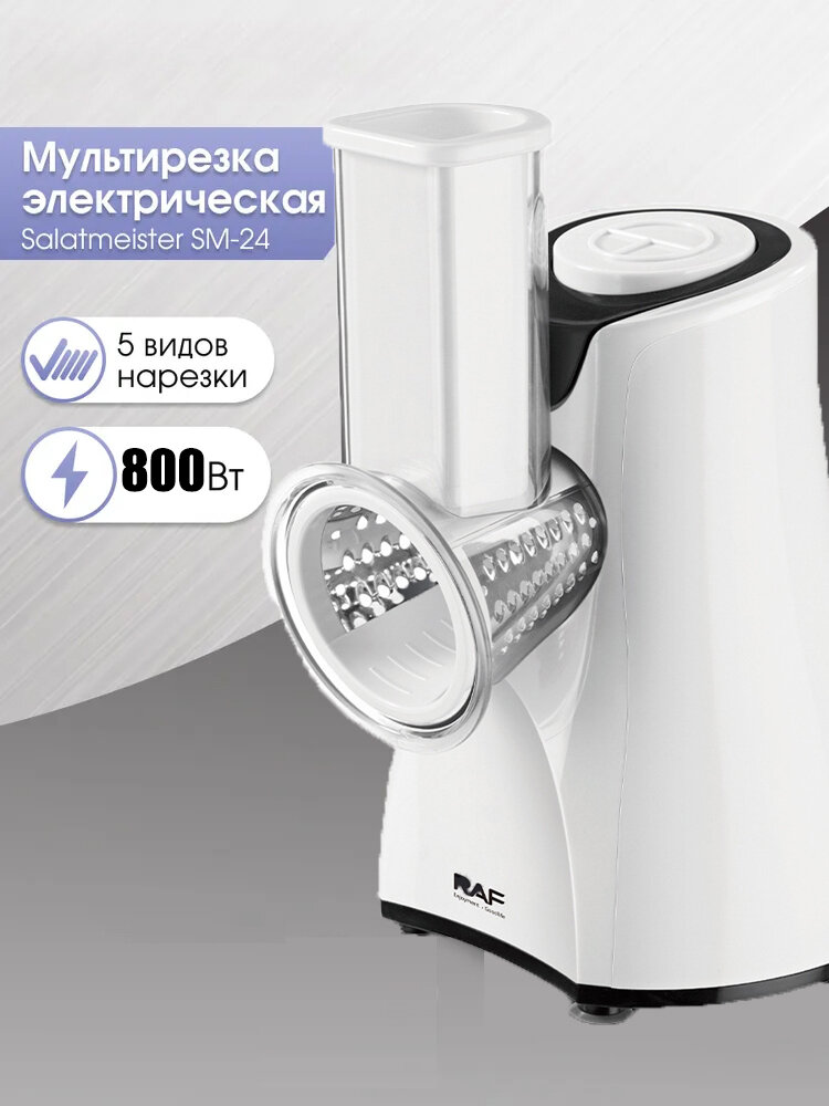 Овощерезка электрическая. Электрическая ломтерезка, кухонный измельчитель