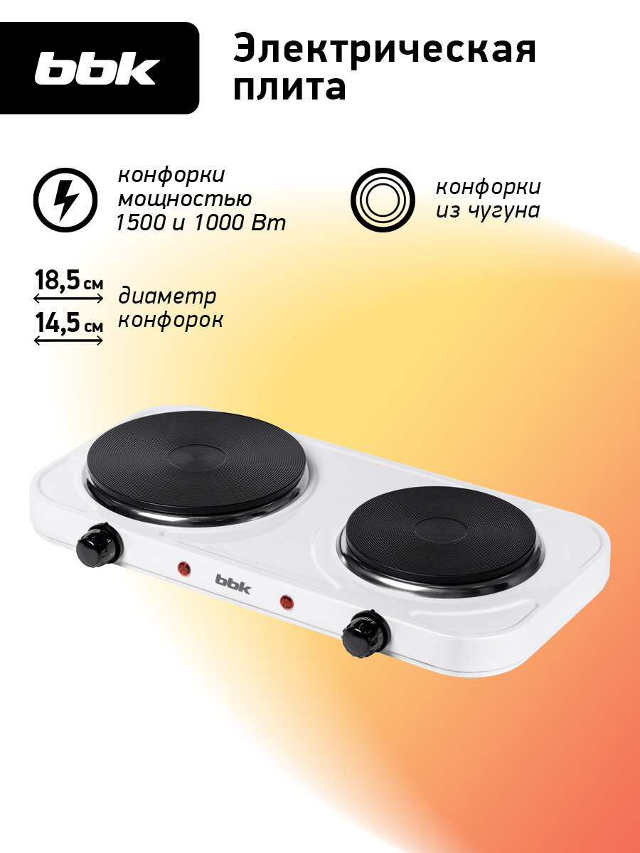 Настольная электрическая плитка BBK BHP-122 белый, 2 конфорки 1500 Вт и 1000Вт, 5 уровней мощности