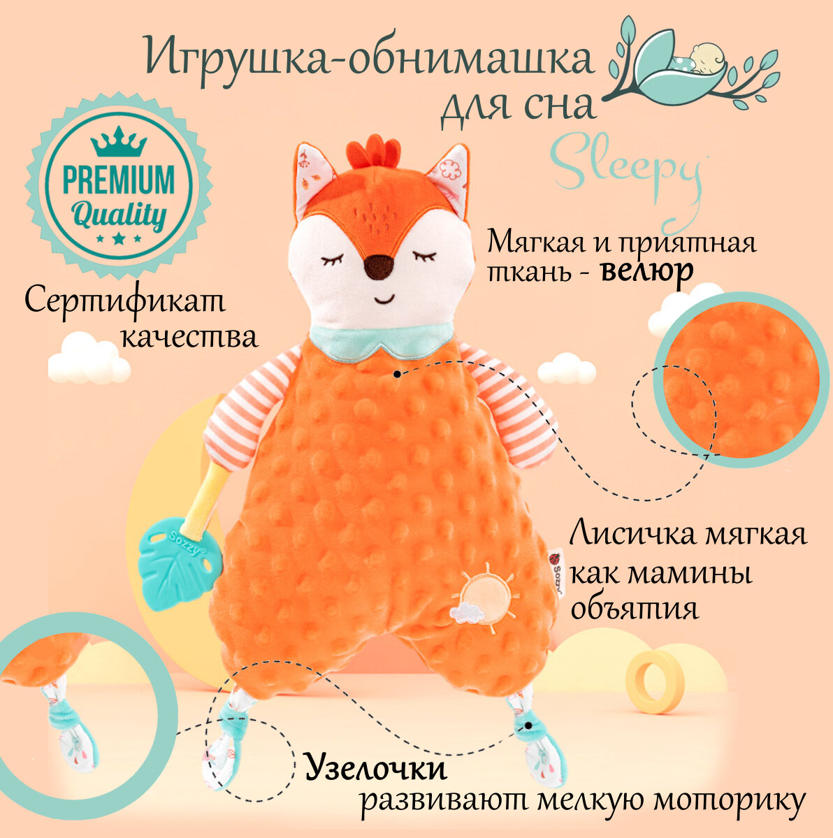 Мягкая игрушка Лисичка для сна новорожденных комфортер игрушка-подушка