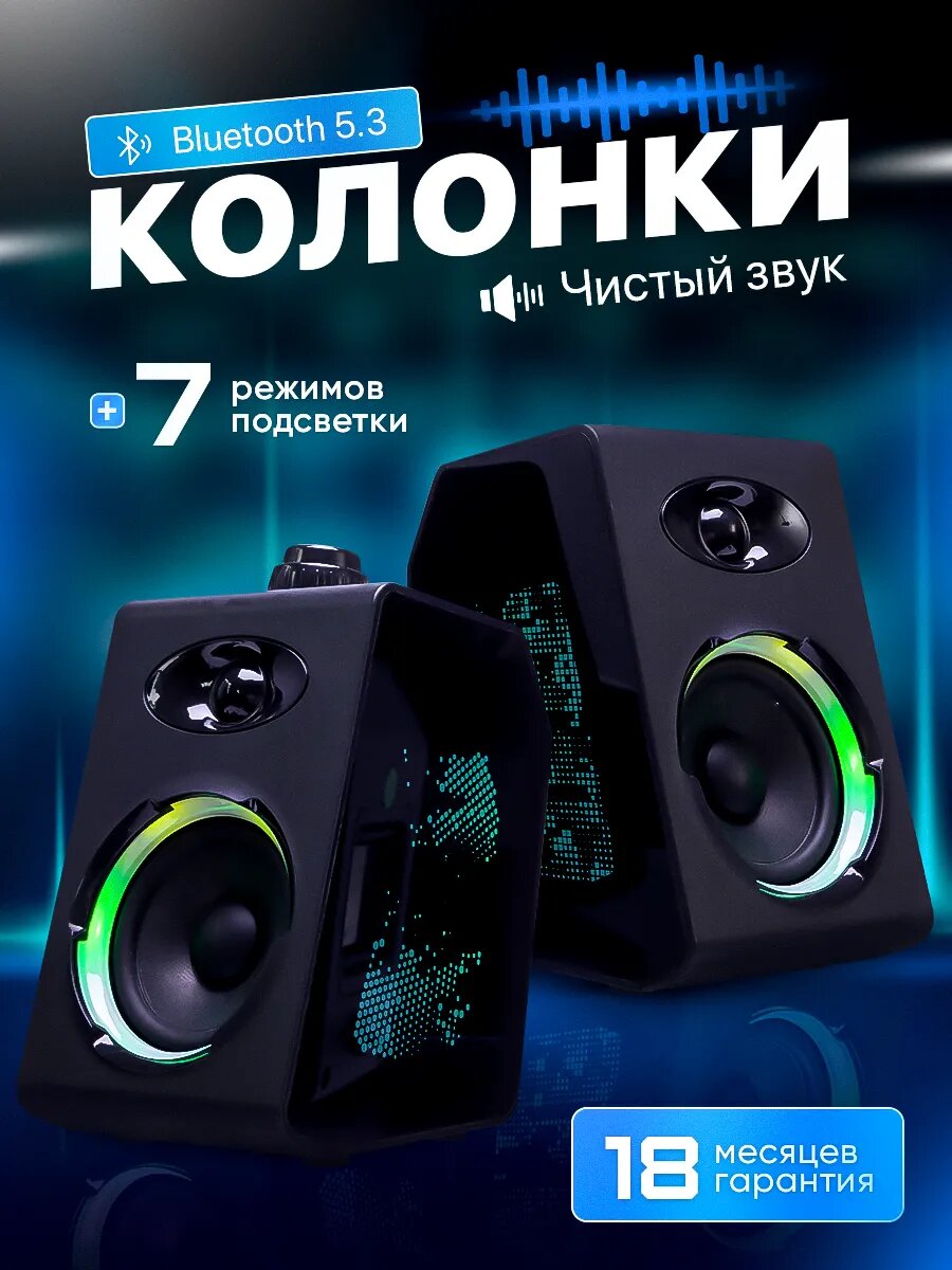 Колонка проводная для компьютера и телевизора с подсветкой