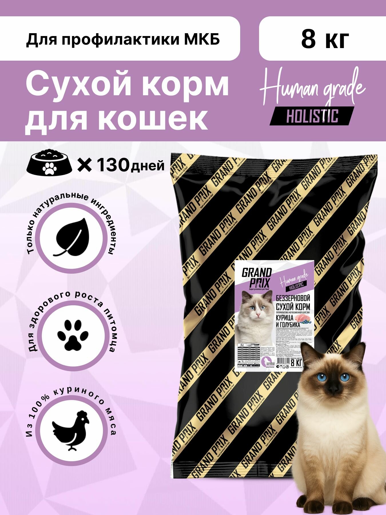 Сухой корм для стерилизованных кошек Grand Prix холистик для профилактики МКБ с курицей и голубикой,8 кг