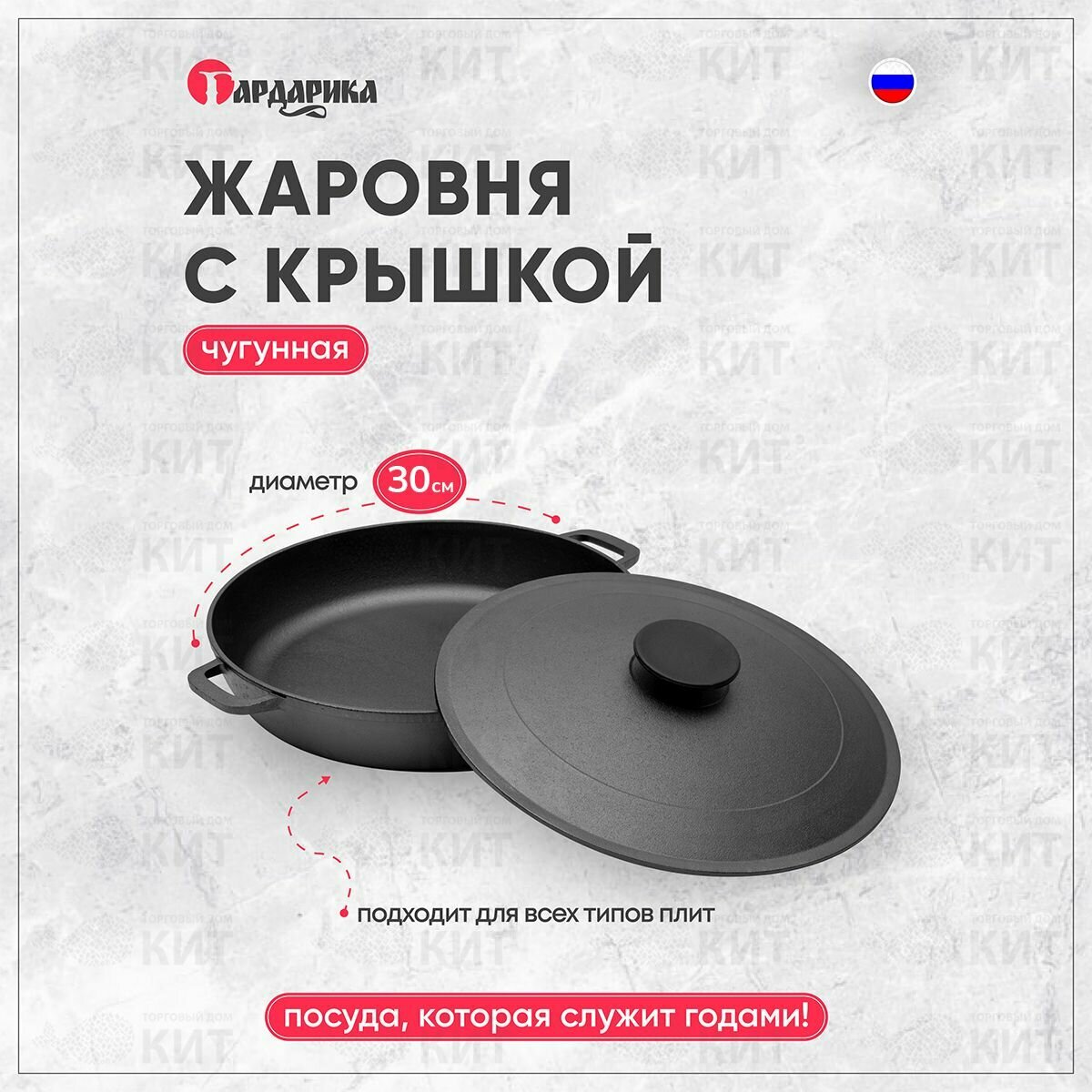 Жаровня чугунная, 30 см, с двумя ручками и крышкой 1830-3