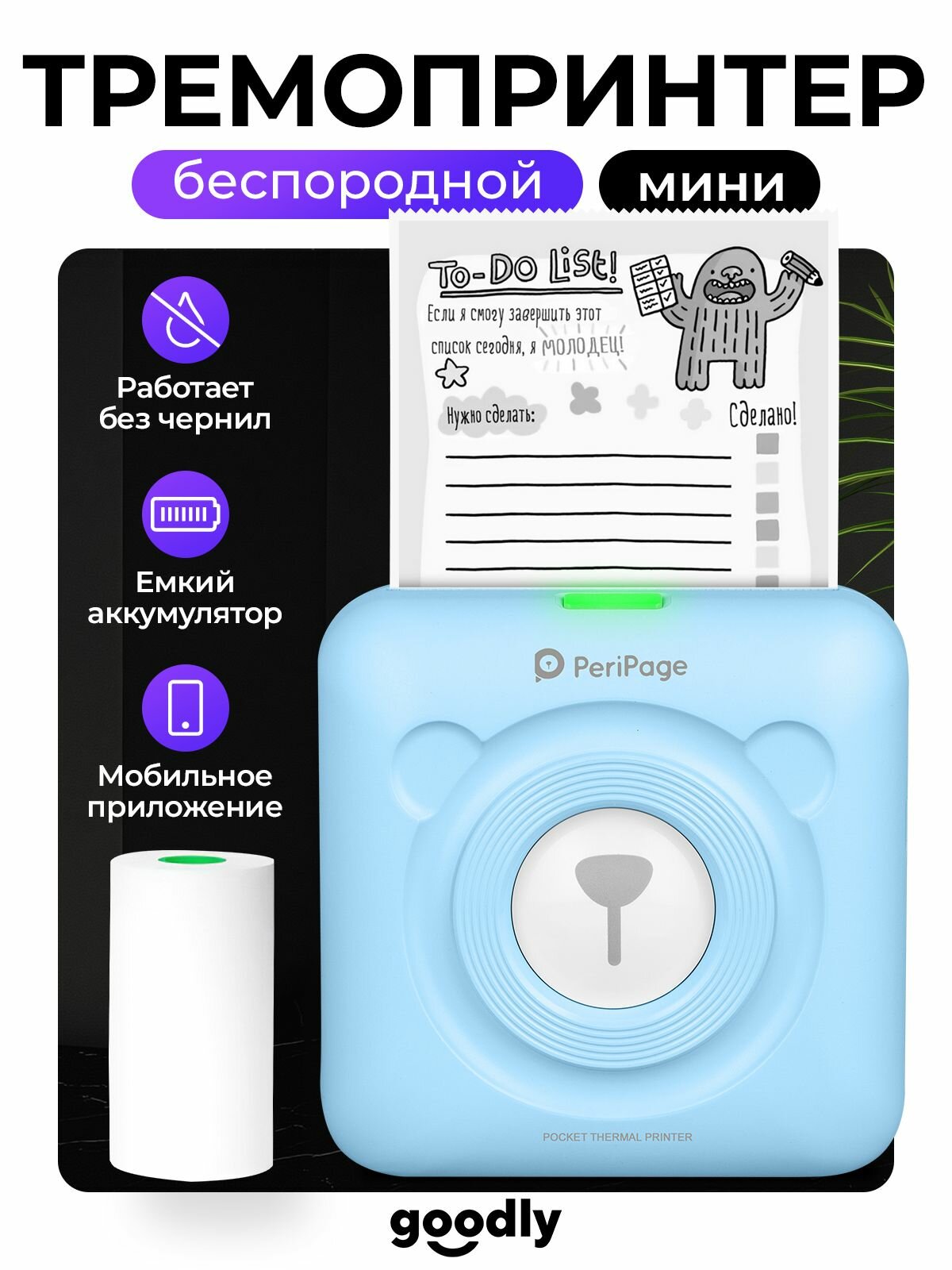 Портативный термопринтер Goodly PeriPage A6 Pocket, мини принтер для телефона, карманный принтер для печати этикеток, стикеров, наклеек, голубой
