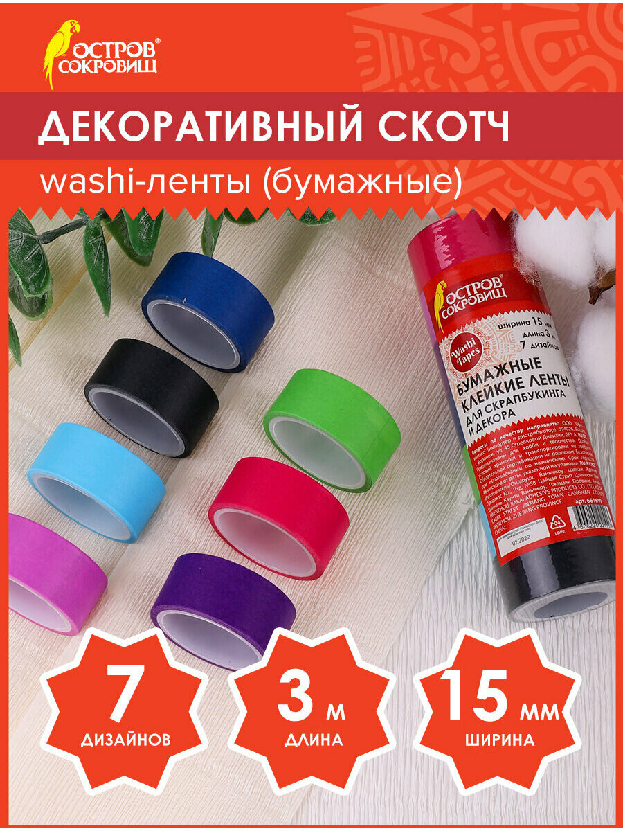 Скотч декоративный для скрапбукинга цветной для декора Интенсив, 7 холодных цветов, 15 мм х 3 м, рисовая бумага, Остров Сокровищ, 661699