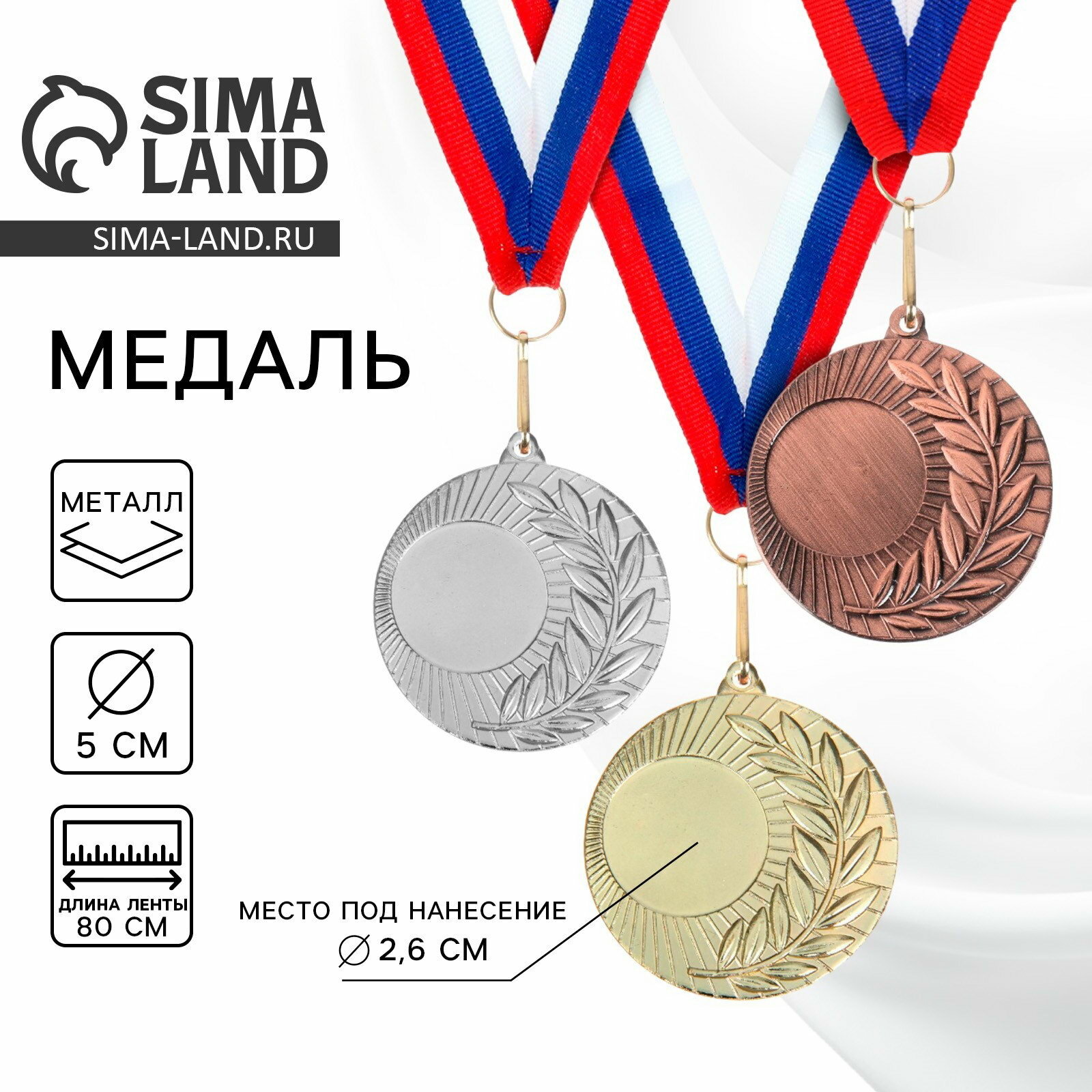 Медаль золотая под нанесение 021, d=5 см, с лентой, тематика праздника: спорт