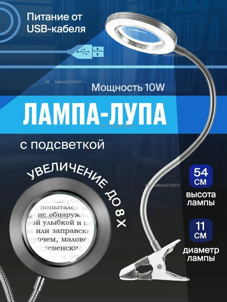 Лампа лупа , с подсветкой настольная