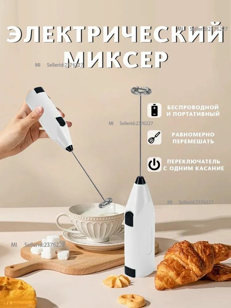 Капучинатор (мини-миксер) для капучино, латте, матча, яиц и салатных заправок. Вспениватель молока для кофе