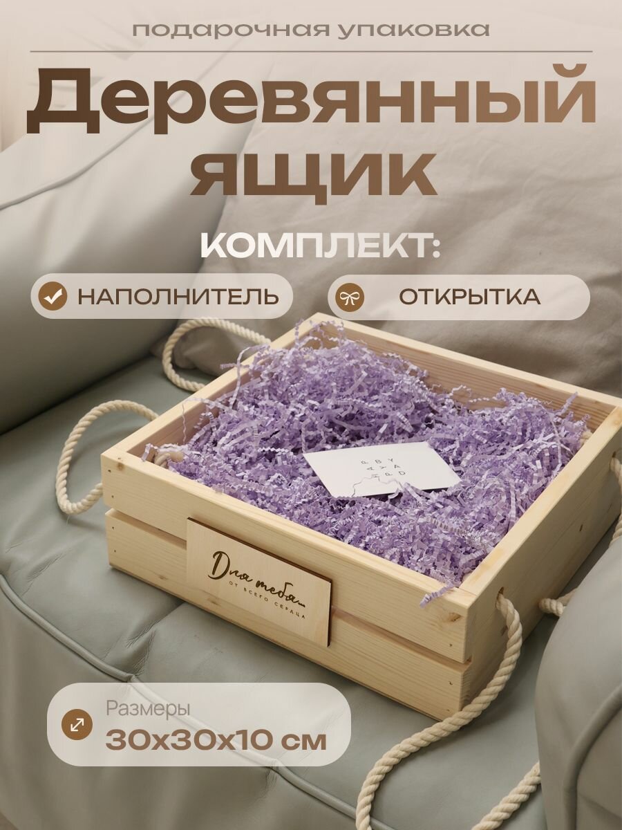 Ящик деревянный для хранения и подарка из сосны, коробка декоративная