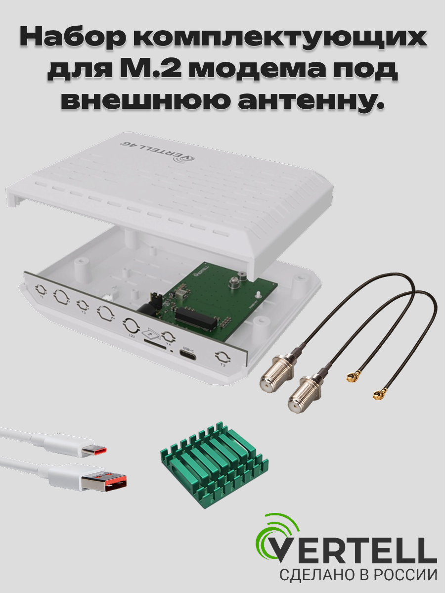 Набор комплектующих для M.2 модема под внешнюю антенну: адаптер VT-STATION-M.2, радиатор, пигтейлы, кабель USB Type-C