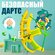 Дартс детский