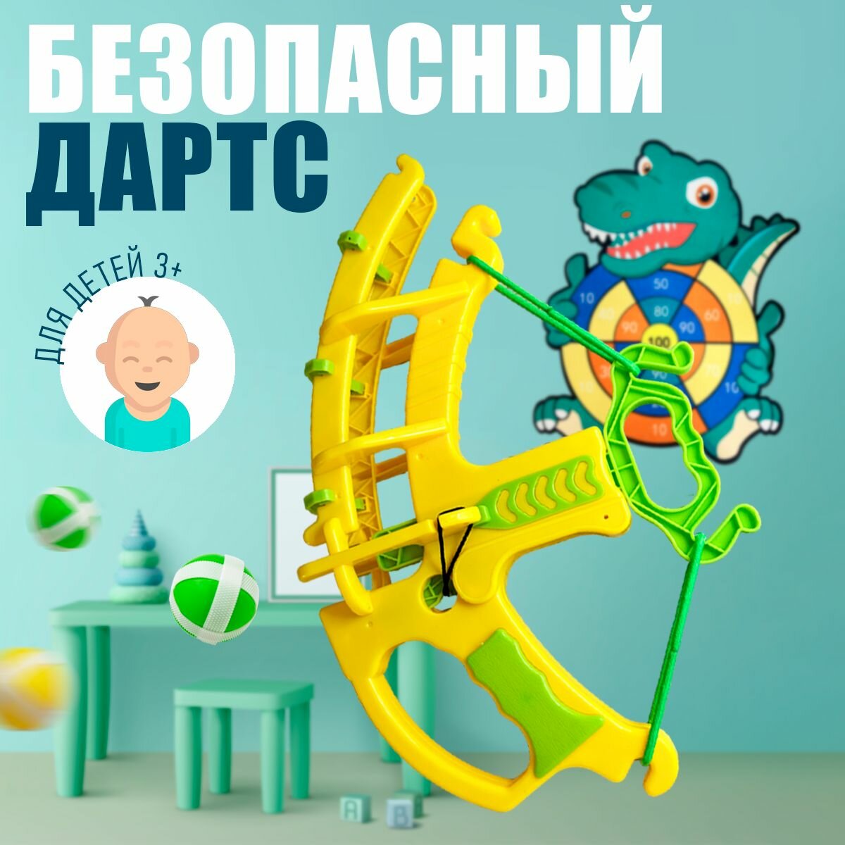 Дартс детский