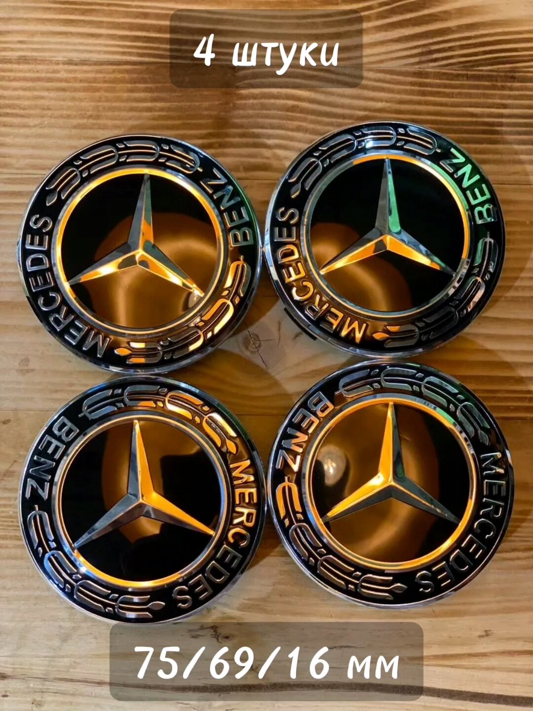 4шт, 75мм, Колпачки заглушки Мерседес Mercedes на центральное отверстие (ступица) литых дисков черный классика A1714000025