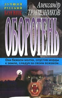 Оборотень