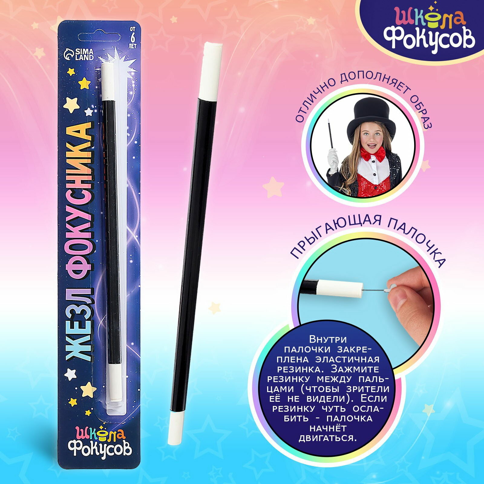 Игрушка для фокусов "Жезл фокусника", размер 25 см, для кого: унисекс