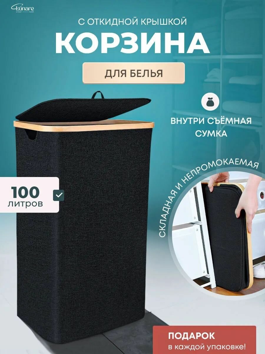 Корзина для белья LUNARE, 100л, складная, непромокаемая, белая