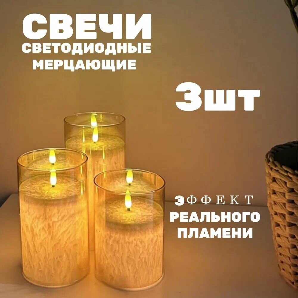 Светодиодные без пламени мерцающие свечи ночная лампа для дома свадьба 3шт Рождественский подарок