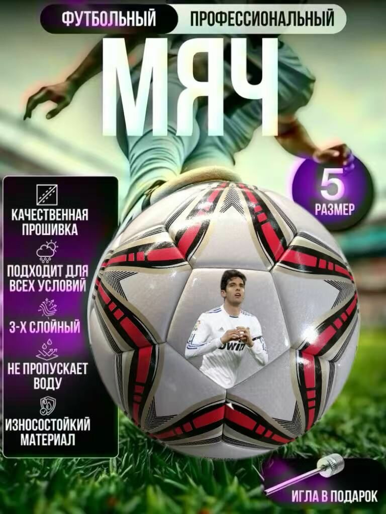 Футбольный мяч, 5 размер, белый