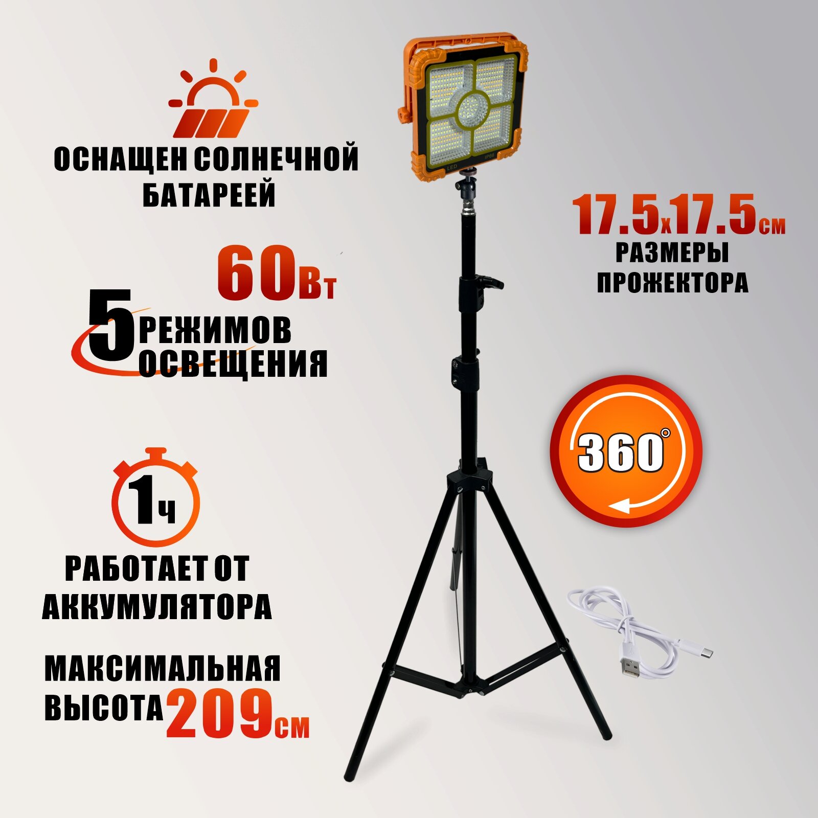 Прожектор аккумуляторный T-5 60 Вт на строительном штативе JBH-SH