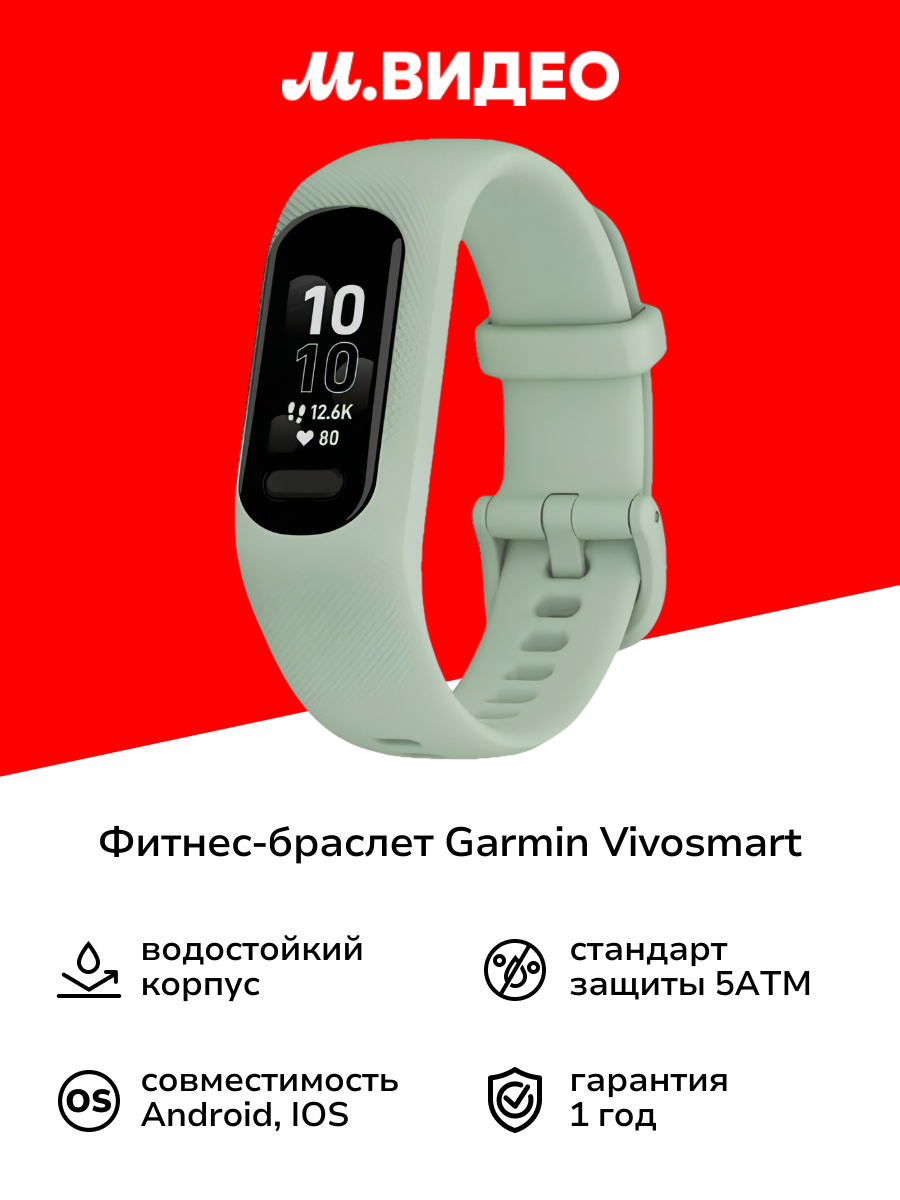 Фитнес-браслет Garmin VIVOSMART 5 размер S мятный