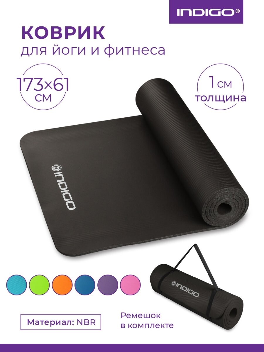Коврик для йоги и фитнеса IN104 INDIGO NBR Черный 173*61*1 см