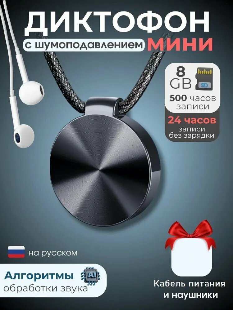 Цифровой аудио мини диктофон брелок для записи и прослушивания звуков + флешка 8 гб.