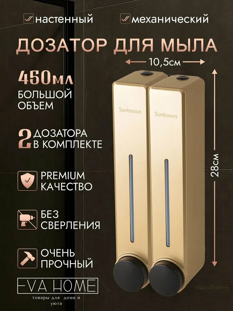 Дозатор для жидкого мыла настенный без сверления, диспенсер механический для ванной золотой 2 шт