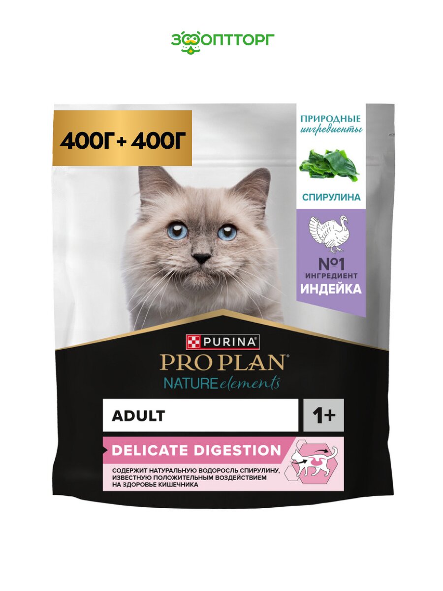 Сухой корм PRO PLAN Nature Elements для кошек с чувствительным пищеварением Индейка, 400 г х 2 шт.