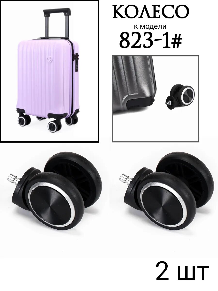 Колесо для чемодана 
