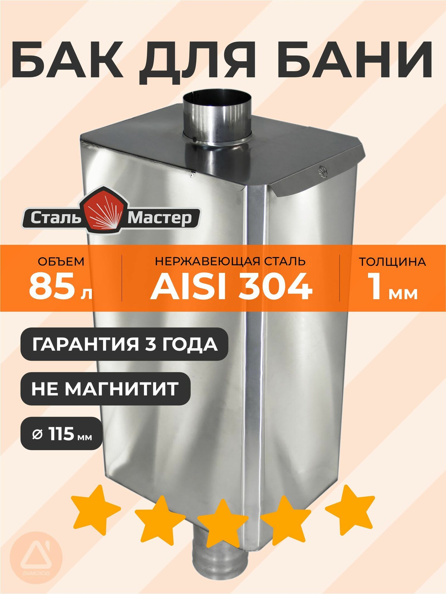 Бак-труба 85 л 115 1 мм AISI 304
