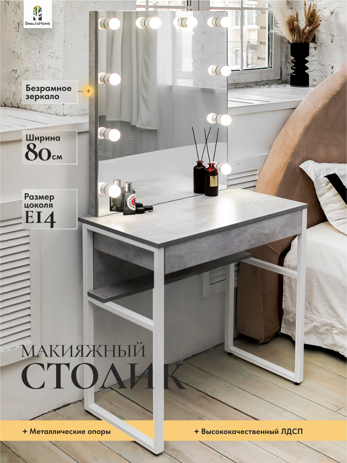 Туалетный столик с ящиком LOFT-white c безрамным зеркалом (Цемент)