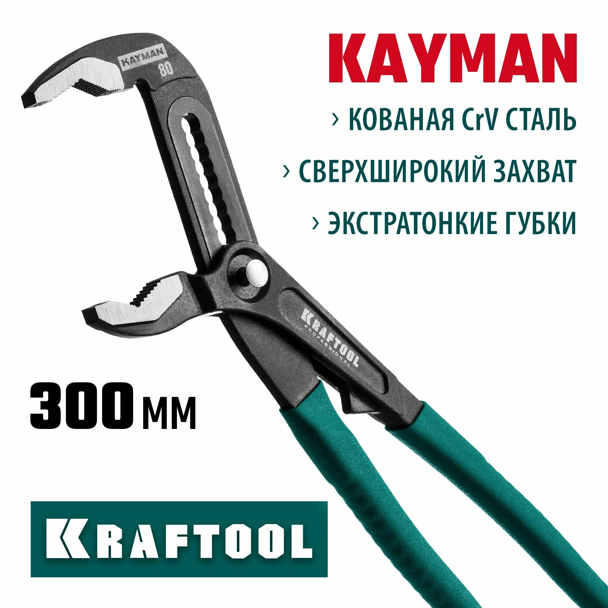 Клещи Kraftool 22353-30 переставные kayman быстрая регулировка
