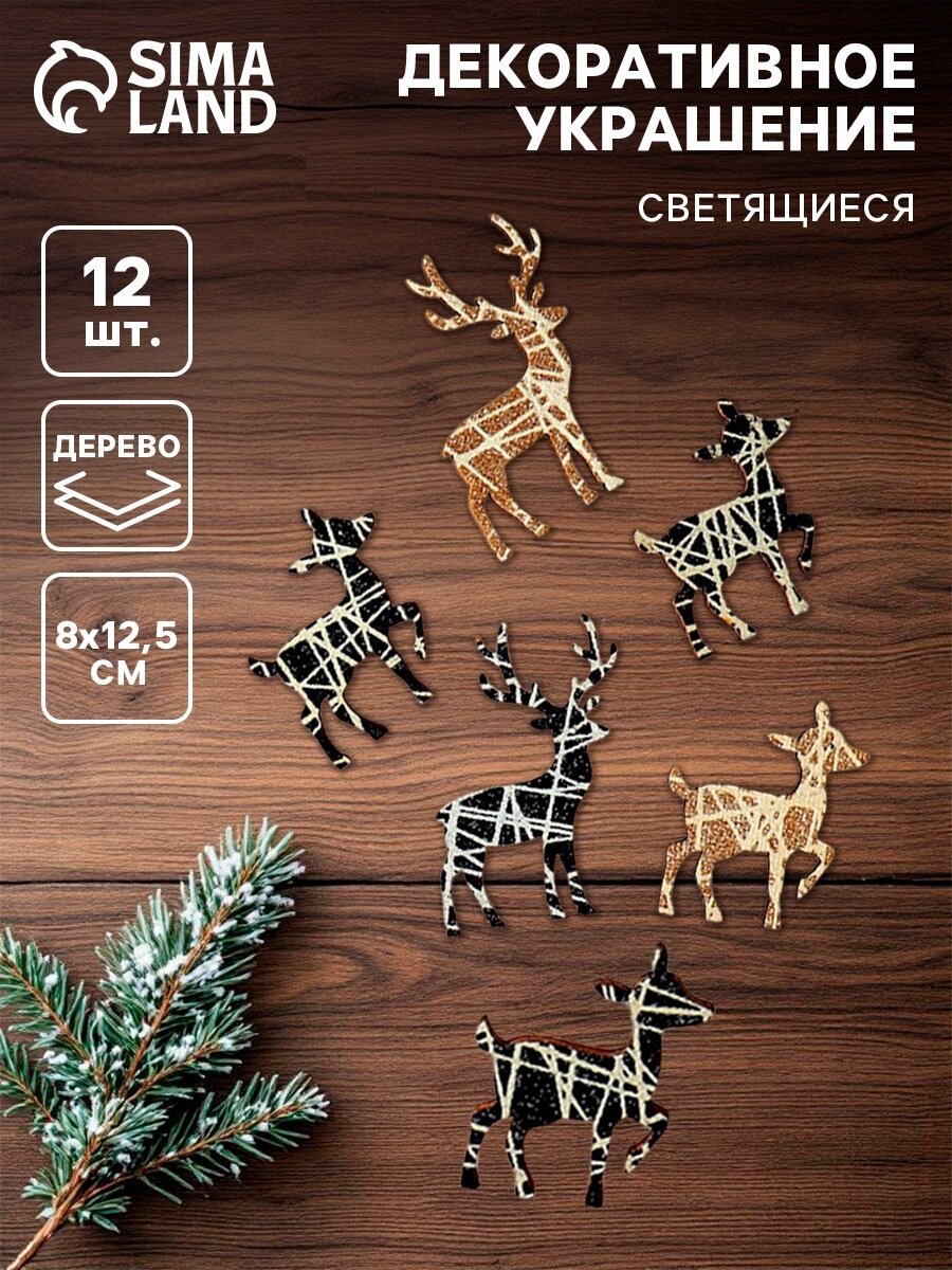 Новогодний декор с подсветкой "Олень" 8х12.5 см, набор 12 шт.