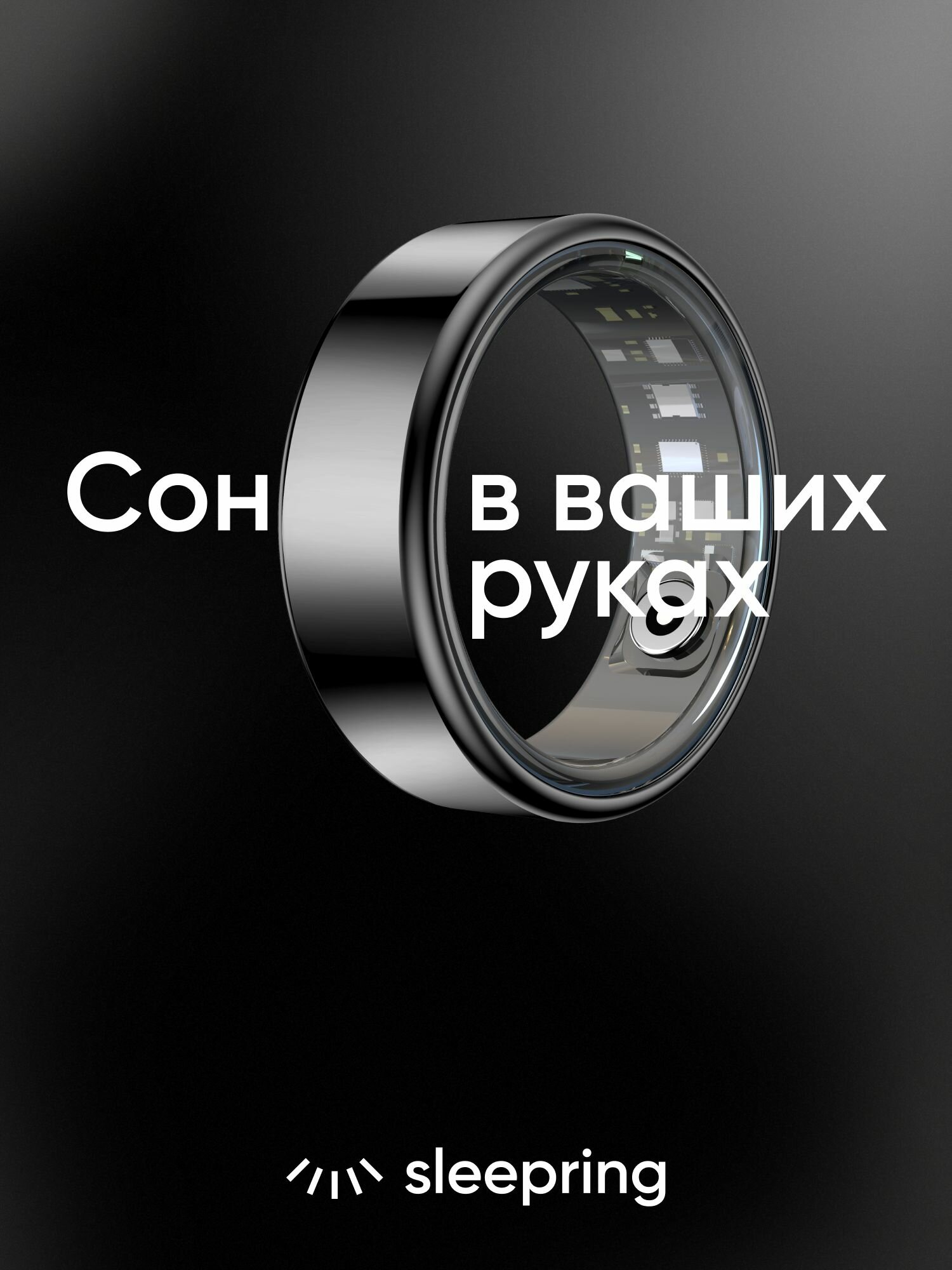 Sleepring: умное кольцо с персональными советами ИИ для улучшения сна. 12 размер
