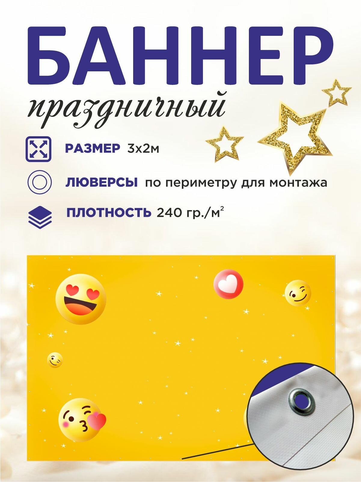 Баннер Фотозона на праздник день рождения, юбилей 3 х 2 м