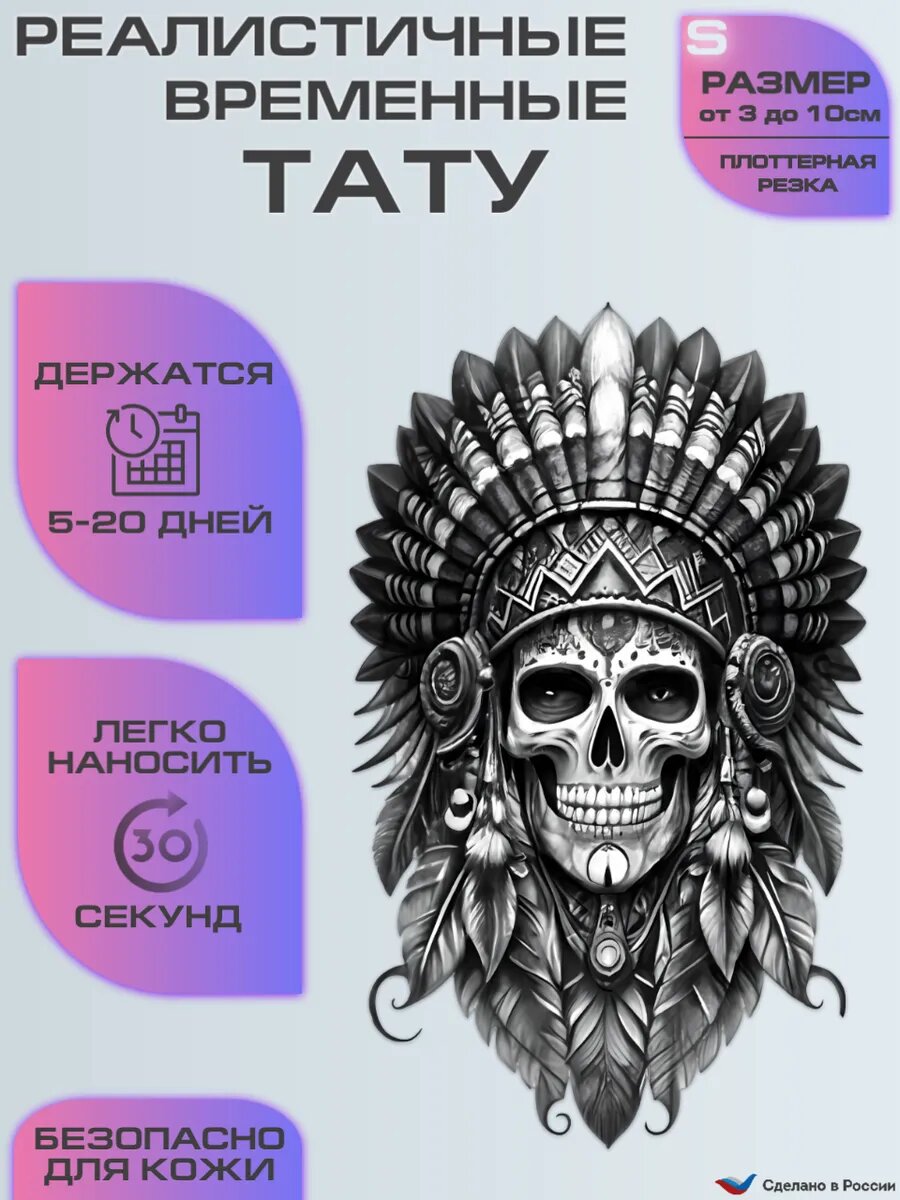 Временные татуировки, переводные тату, наклейка череп