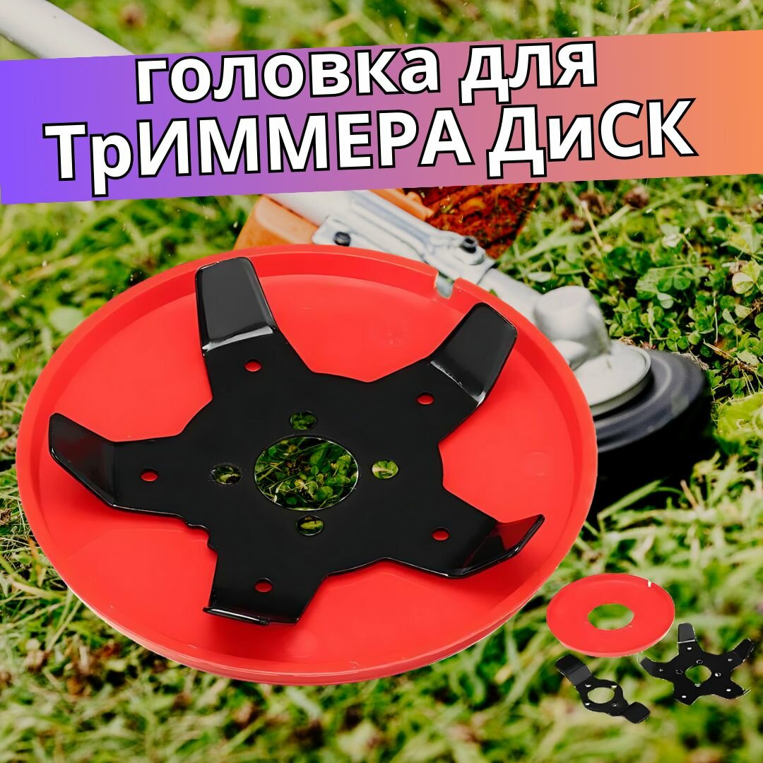Насадка для триммера с 5 зубьями для рыхления почвы и удаления сорняков, 15 см