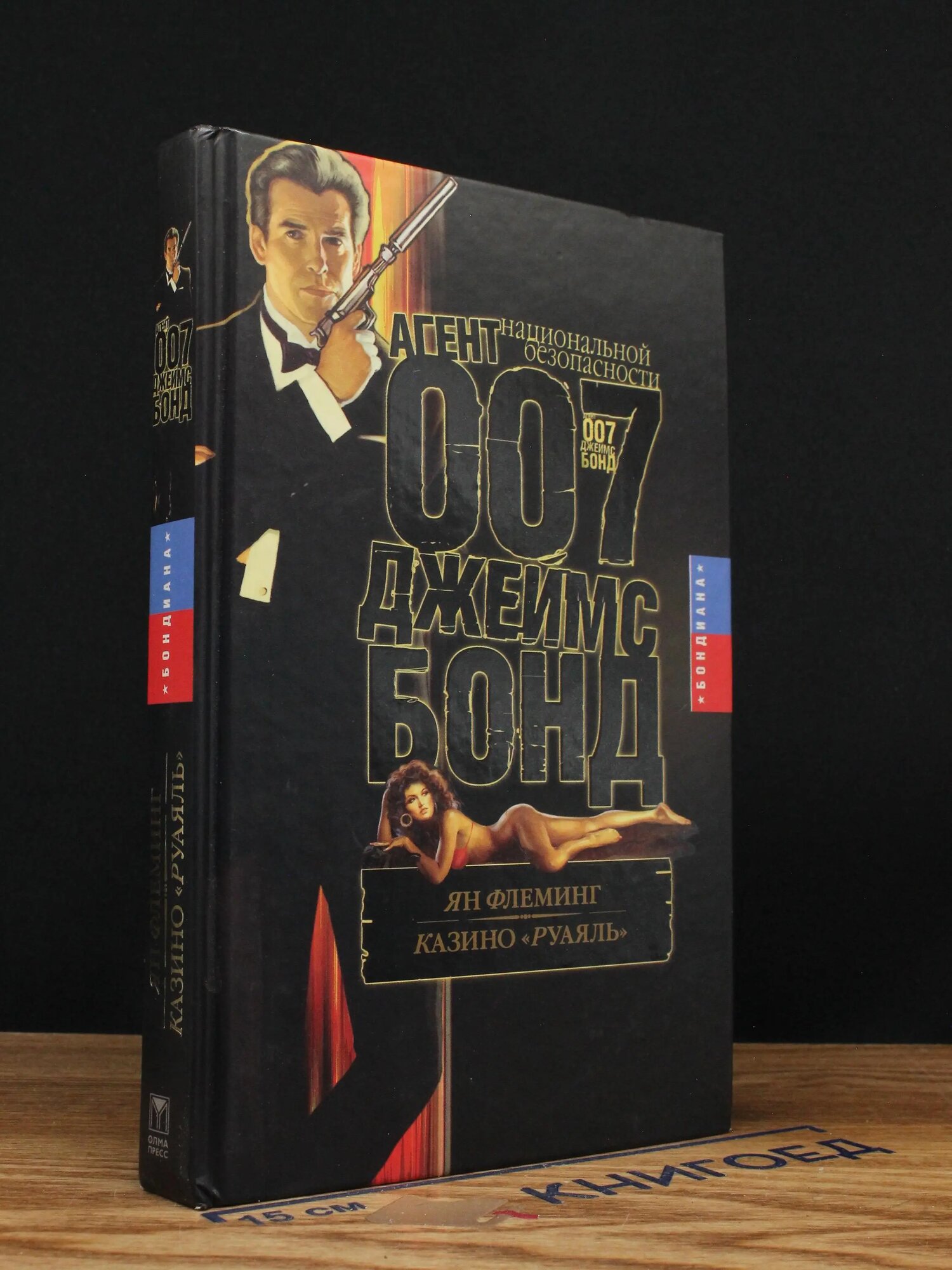 Книга. Казино Руаяль 2003 (2045541026490)