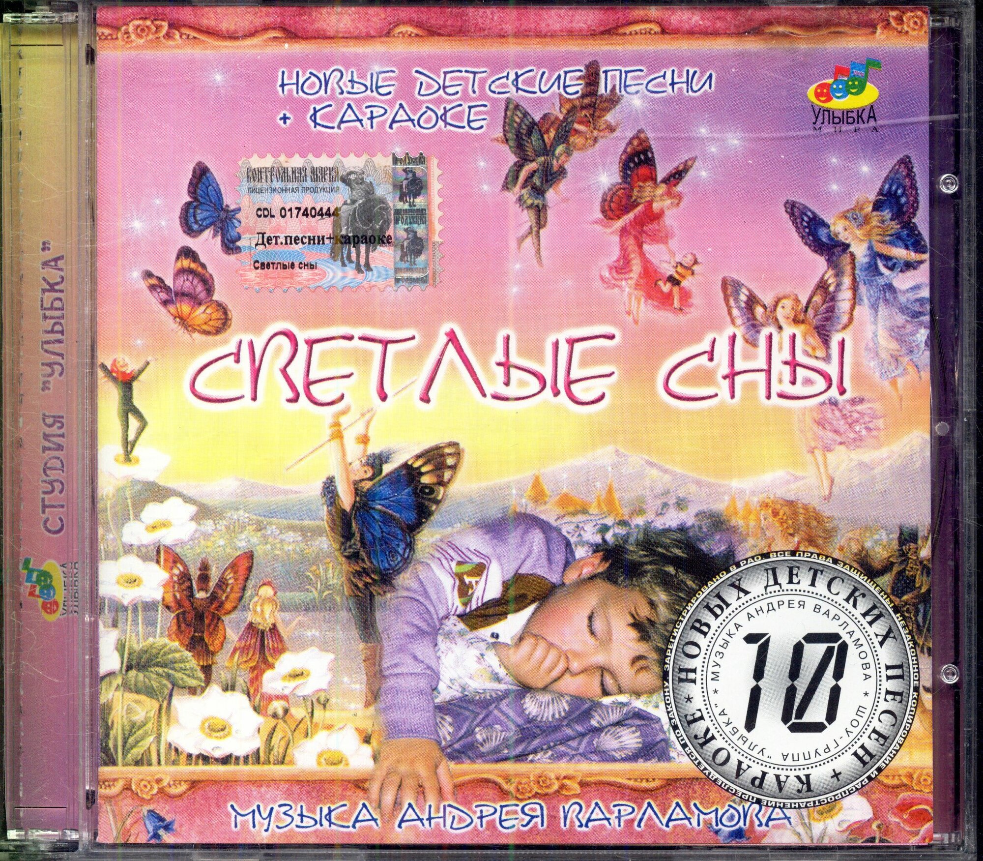 Андрей Варламов. Светлые сны. + Караоке (Россия, Улыбка, Sc-11, 2003) CD