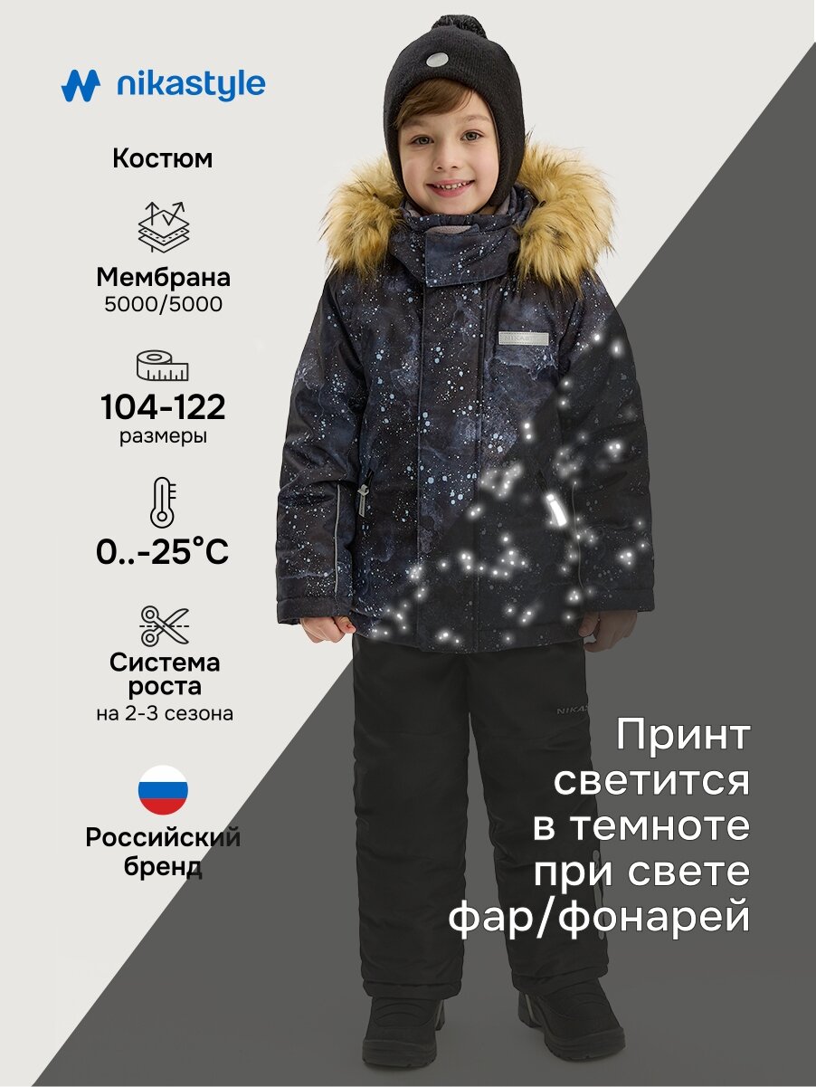 Комплект верхней одежды